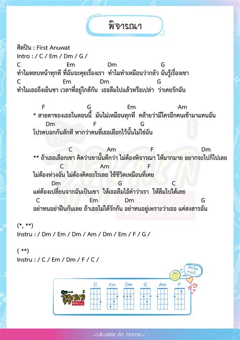 คอร์ดอูคูเลเล่ เรียนอูคูเลเล่ ที่บ้าน Ukulele At Home