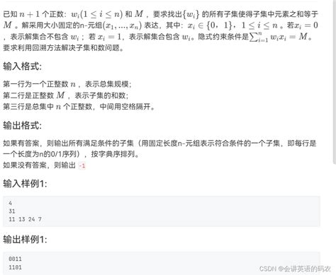 [回溯法]子集和数问题 csdn博客