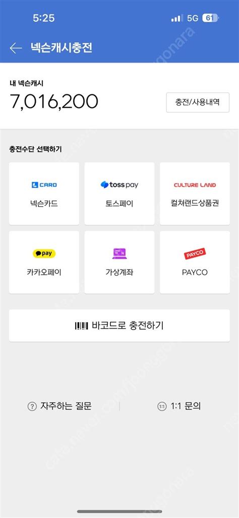 넥슨캐시 현대카드포인트충전된 캐시등 전부 매입합니다 기타 티켓쿠폰이용권 중고나라
