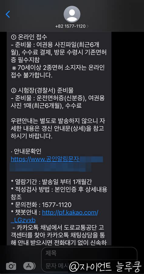 운전면허증 갱신 온라인 신청방법 수수료 강남운전면허시험장 면허증 찾기 꿀팁공개 네이버 블로그