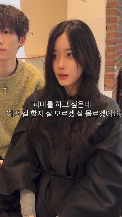 전체적인 이미지 를보고 펌컨설팅컨설팅 헤어컨설팅 레이어드펌 Youtube