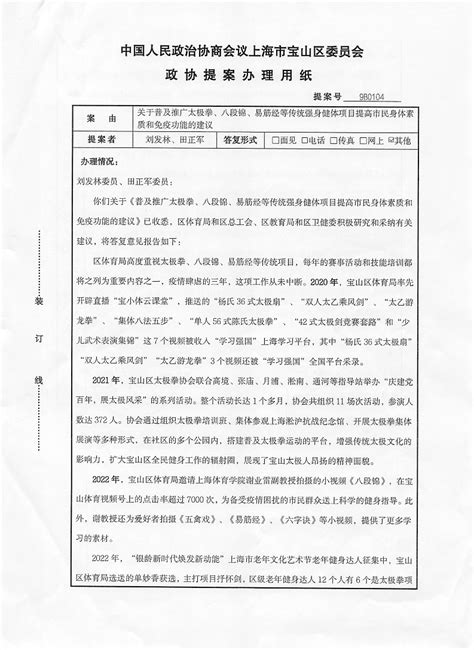 9b104关于普及推广太极拳、八段锦、易筋经等传统强身健体项目提高市民身体素质和免疫功能的建议 Pdf