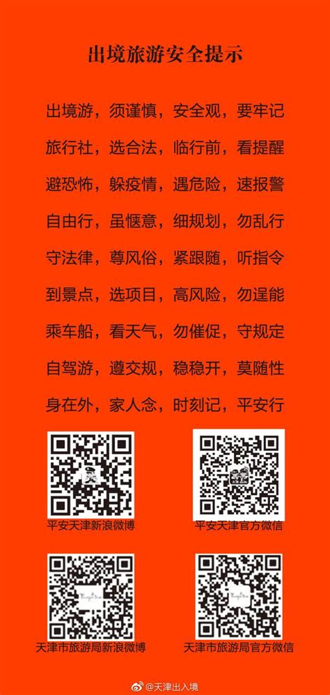 出境旅遊安全提示 每日頭條
