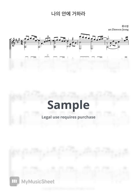 류수영 나의 안에 거하라 클래식기타 커버곡 타브 오선악보 Sheets By 정다운