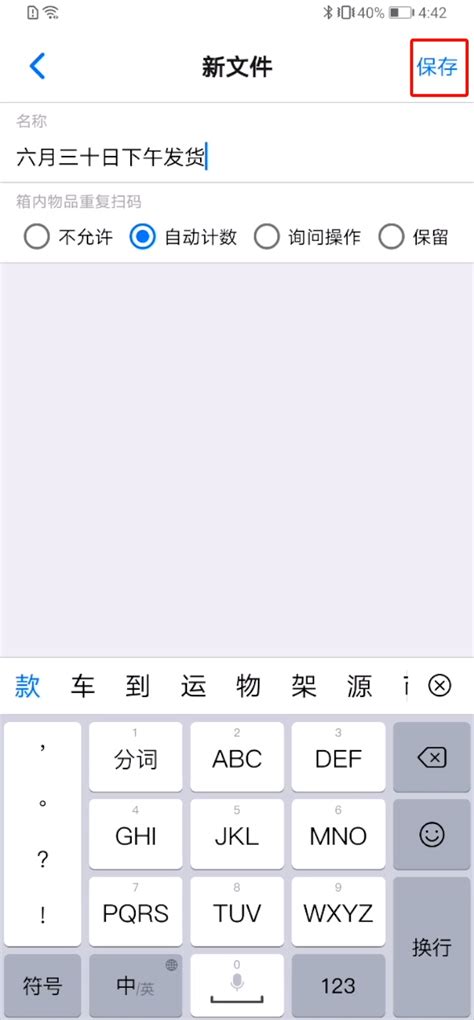 扫码装箱使用教程 诺动软件官方网站