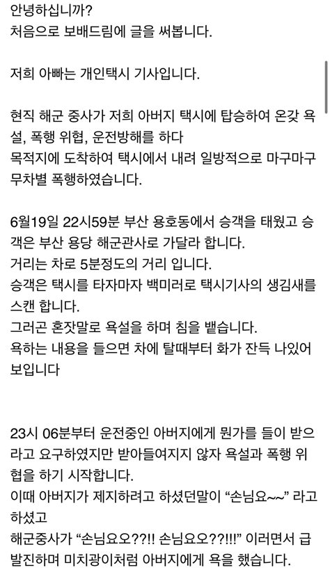 보배드림 인스타 해군중사 택시기가 폭행사건 지금국내엔 네모판