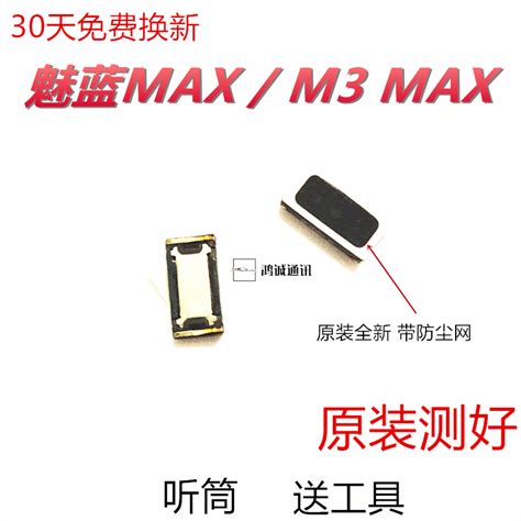 适用魅蓝max喇叭 M3max扬声器总成外放魅族max喇叭手机听筒响铃虎窝淘