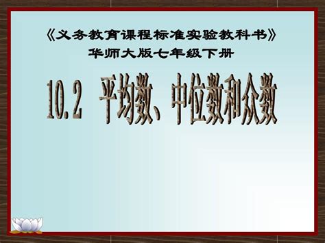 20 1 平均数 中位数 众数 Word文档在线阅读与下载 无忧文档