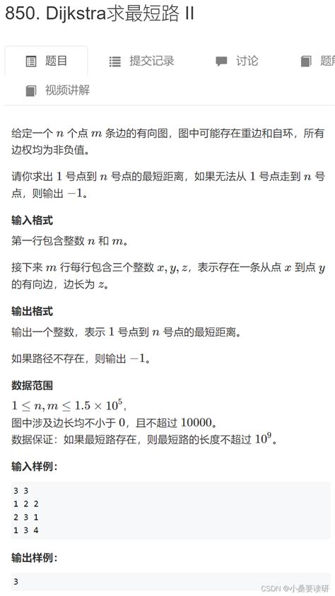 朴素版与堆优化版的dijkstra算法不带堆优化的dij Csdn博客