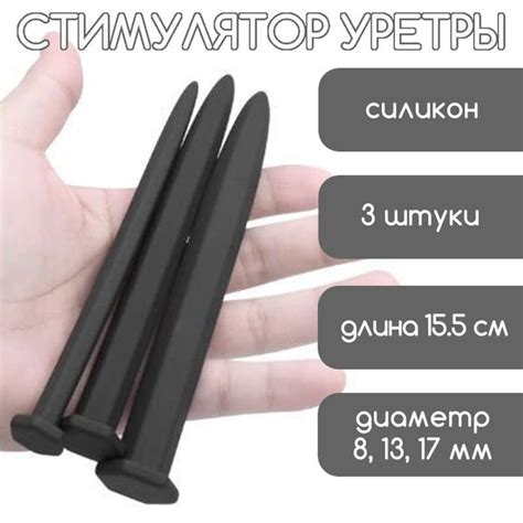 Набор стимуляторов уретры из силикона Гвоздь купить с доставкой по выгодным ценам в интернет