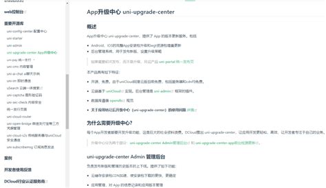 uniapp如何实现热更新逻辑 编程之家