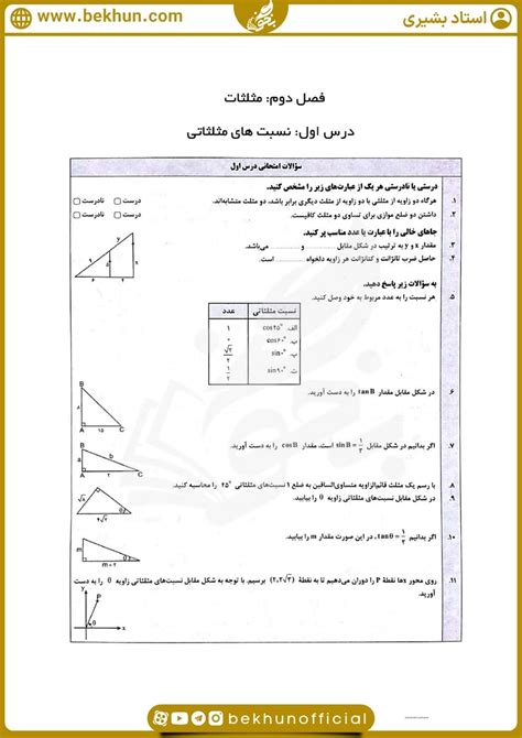 نمونه سوالات فصل دوم ریاضی دهم مثلثات بخون ️