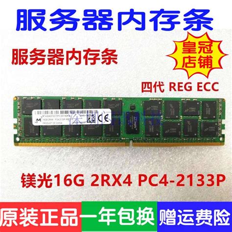 现代 镁光16g 2rx4 Pc4 2133p 2400t服务器内存条ddr4 Rdimm Recc 虎窝淘