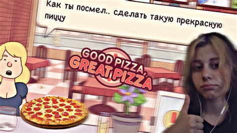 ОТЛИЧНЫЕ ДНИ ХОРОШАЯ ПИЦЦА ОТЛИЧНАЯ ПИЦЦА 6 Youtube