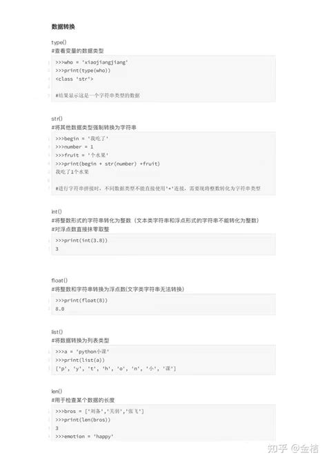 Python语法合集大全 知乎