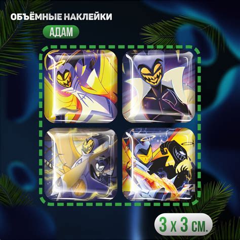 3d стикеры на телефон наклейки Адам Отель хазбин купить с доставкой по выгодным ценам в