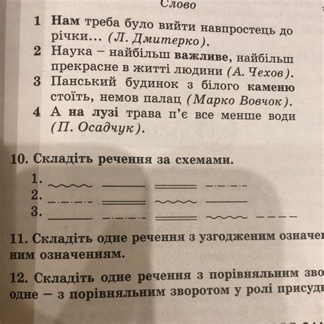 10 складіть речення за схемами Школьные Знания Com