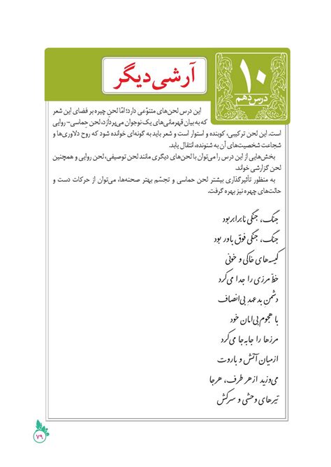 معنی درس 10 آرشی دیگر فارسی نهم کلمات و آرایه ها آموزش 3