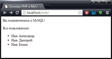 Взаимодействие Php и Mysql