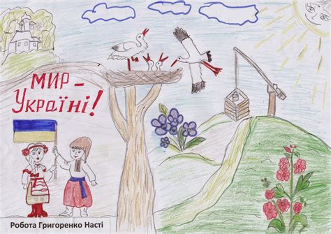 Класна країна Малюнки на тему Маленькі українці за МИР