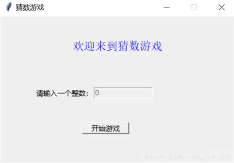 Python实验之tkinter版猜数小游戏猜数字tkinter Csdn博客