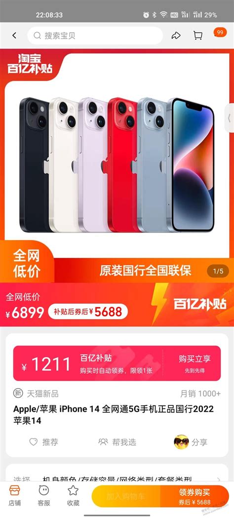 淘宝百亿补贴5688苹果14 最新线报活动 教程攻略 0818团