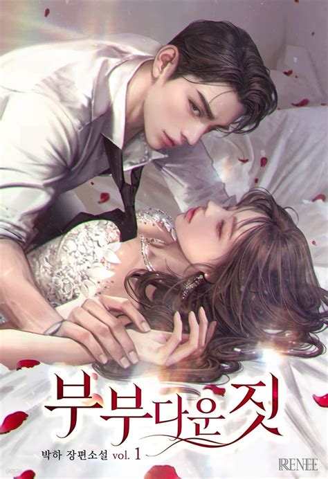 전자책 부부다운 짓 예스24