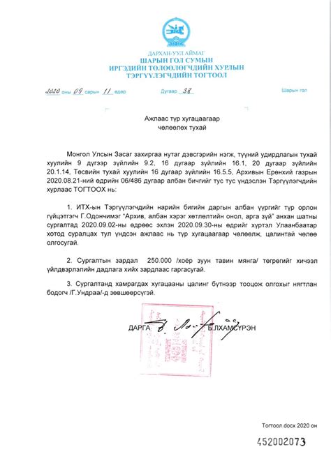 Ажлаас түр хугацаагаар чөлөөлөх тухай