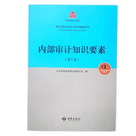 中国内部审计协会