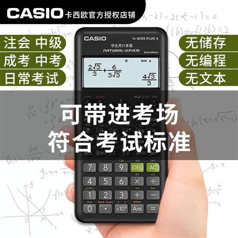 初中高中考试计算机 Casio卡西欧 Fx 82es Plus A学生科学函数计算器注会考试多功能可爱电子计算机包邮 虎窝淘