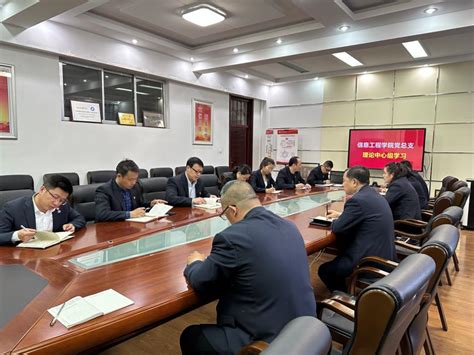 信息工程学院党总支 理论学习中心组第二次学习 信息工程学院