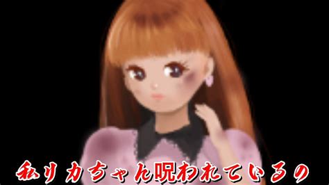 「3本足のリカちゃん人形」あなたの前に現れたらバッドエンド回避不可【怖い話】【アニメ】【都市伝説】 ニコニコ動画
