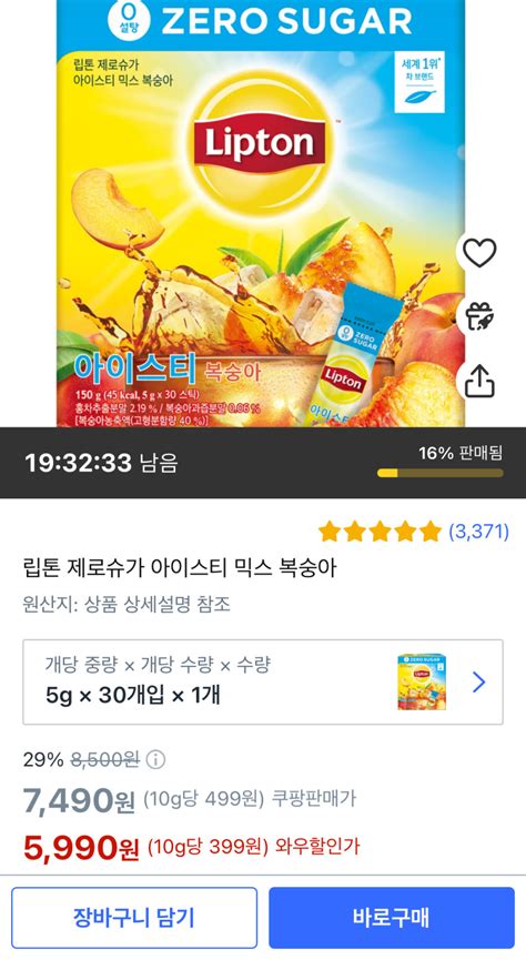 로켓와우 립톤 아이스티 복숭아 제로슈가 믹스 30개 5 990 기타정보 어미새