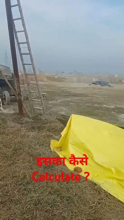 Material Quantity Calculation इसको Calculate कैसे करते हैं Civil