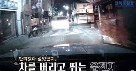 무면허 운전 중 경찰차 다가오자…차 버리고 줄행랑[출동 경찰]