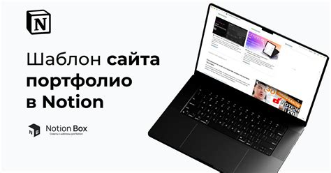 Шаблоны Notion на русском 50 Бесплатных шаблонов [2025]