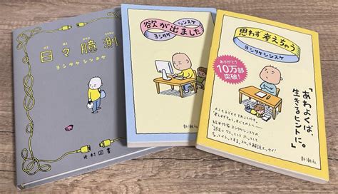 ヨシタケシンスケ 思わず考えちゃう 欲がでました 日々臆測 メルカリ