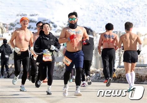 2023 평창 대관령 알몸마라톤대회 뉴스1