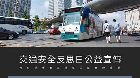 免費下載精美優質的交通安全宣導週ppt簡報模板和谷歌投影片範本 Slidesdocs