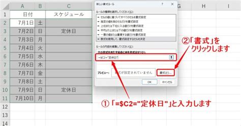 条件付き書式で行を塗りつぶしする方法 Excel エクセル