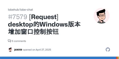 Request Desktop的windows版本增加窗口控制按钮 · Issue 7579 · Lobehublobe Chat · Github