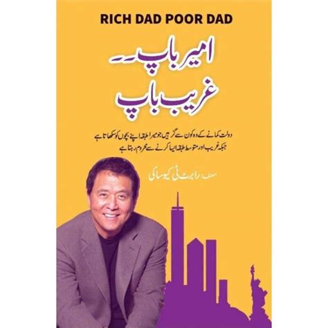 Rich Dad Poor Dad By Robert T Kiyosaki Urdu Rich Dad Poor Dad By