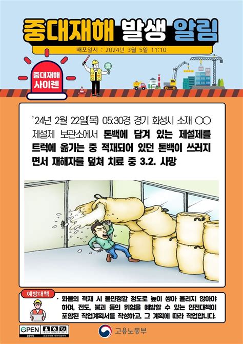 톤백에 담겨 있는 제설제를 트럭에 옮기는 중 깔림