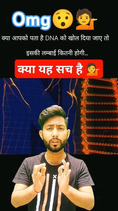 Do You Know About Dna Length 😯💁 Shorts Ytshorts Viral Shortsfeed Motivation Pw Youtube