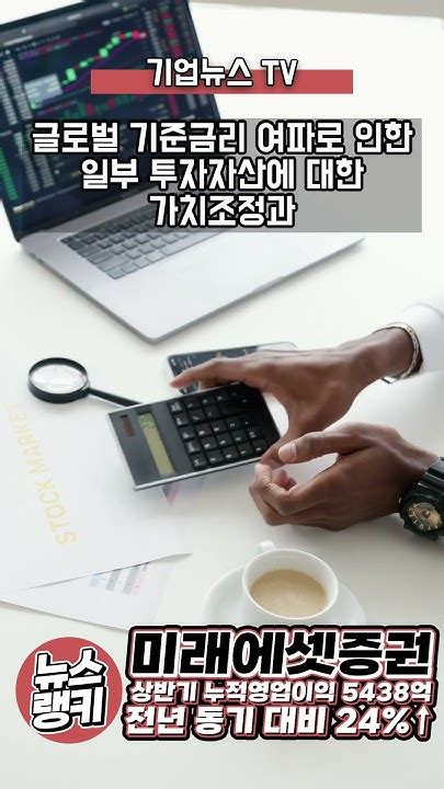 미래에셋증권 상반기 누적 영업이익 5438억 원 전년 동기 대비 24 상승 Youtube