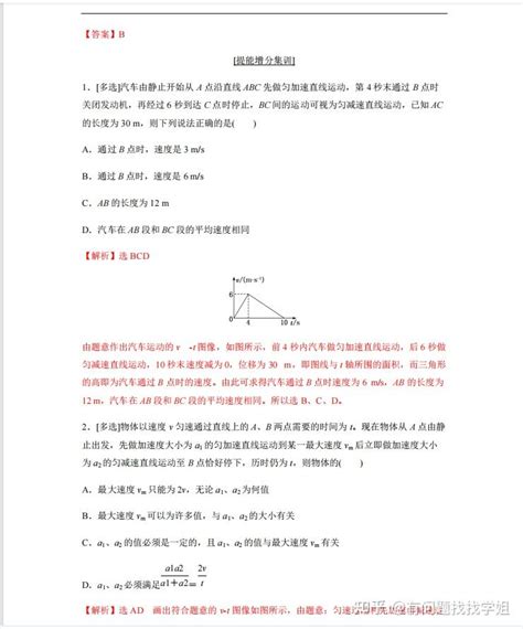 整整450页！高考物理常考易错专题汇总秒杀解析（详细试题解析） 知乎