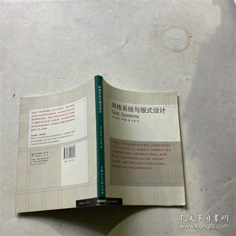 网格系统与版式设计 [美]金伯利·伊拉姆 著；王昊 译 孔夫子旧书网
