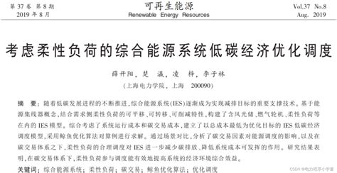 考虑柔性负荷的综合能源系统低碳经济优化调度 考虑柔性复合综合能源 csdn博客