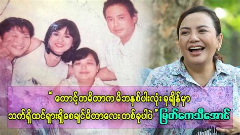 နွေးထွေးတဲ့မိသားစုဘဝတွေကိုအားကျတာပေါ့၊ကိုယ်ကတော့တစ်ယောက်တည်းပါပဲ Youtube