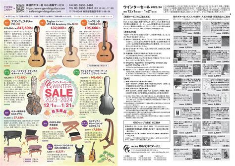 GG WinterSale 03